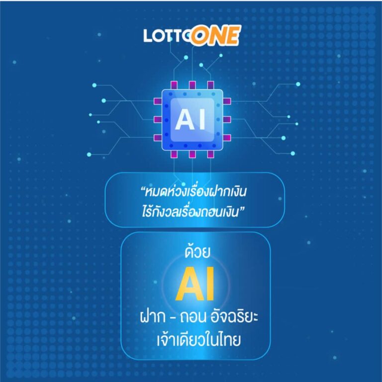 lottoone หวยออนไลน์ ปลอดภัย เชื่อถือได้ ให้อัตราจ่ายสูงสุดบาทละ 950